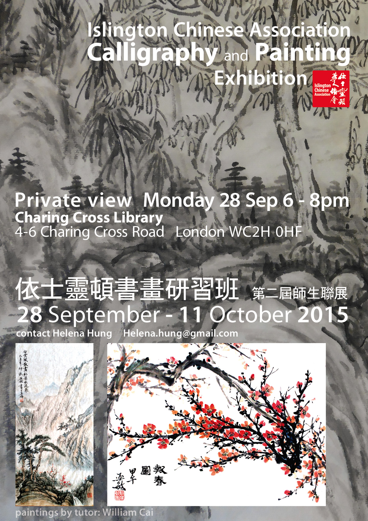 Chinese Calligraphy & Painting Exhibition 中國書畫展 – Islington Chinese ...