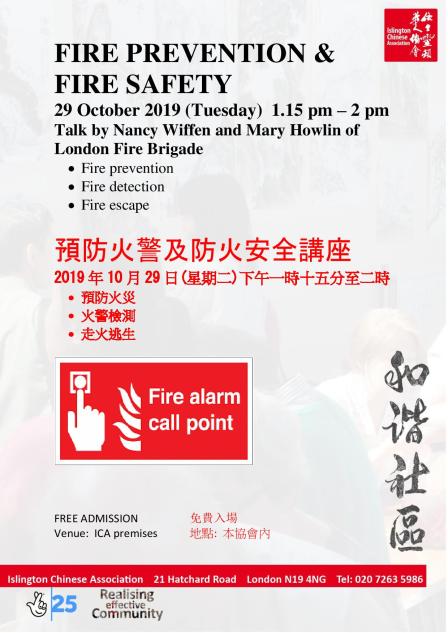 Fire Prevention & Fire Safety Talk 防火安全講座 – Islington Chinese Association