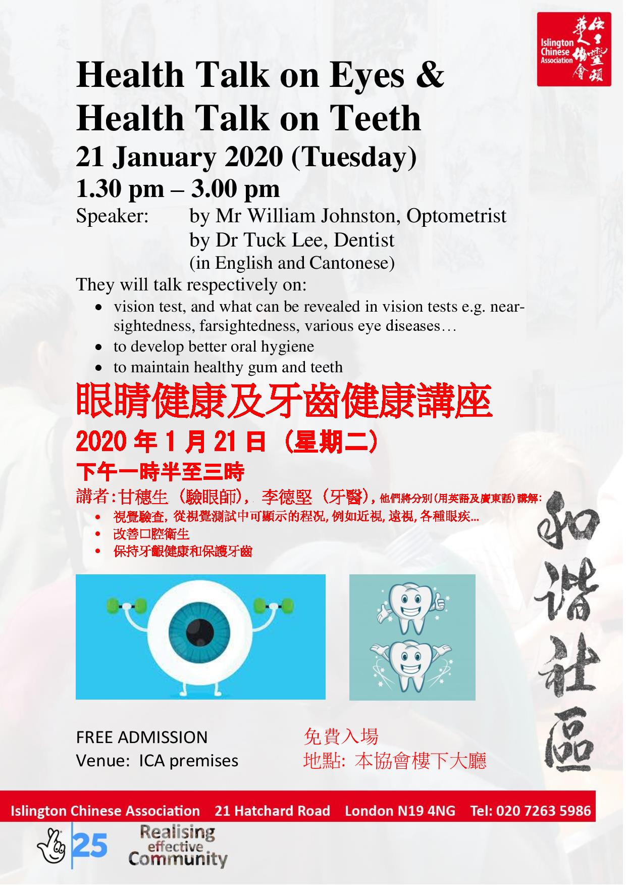 Health Talk on Eyes and Teeth 眼睛健康及牙齒健康講座 – Islington Chinese Association