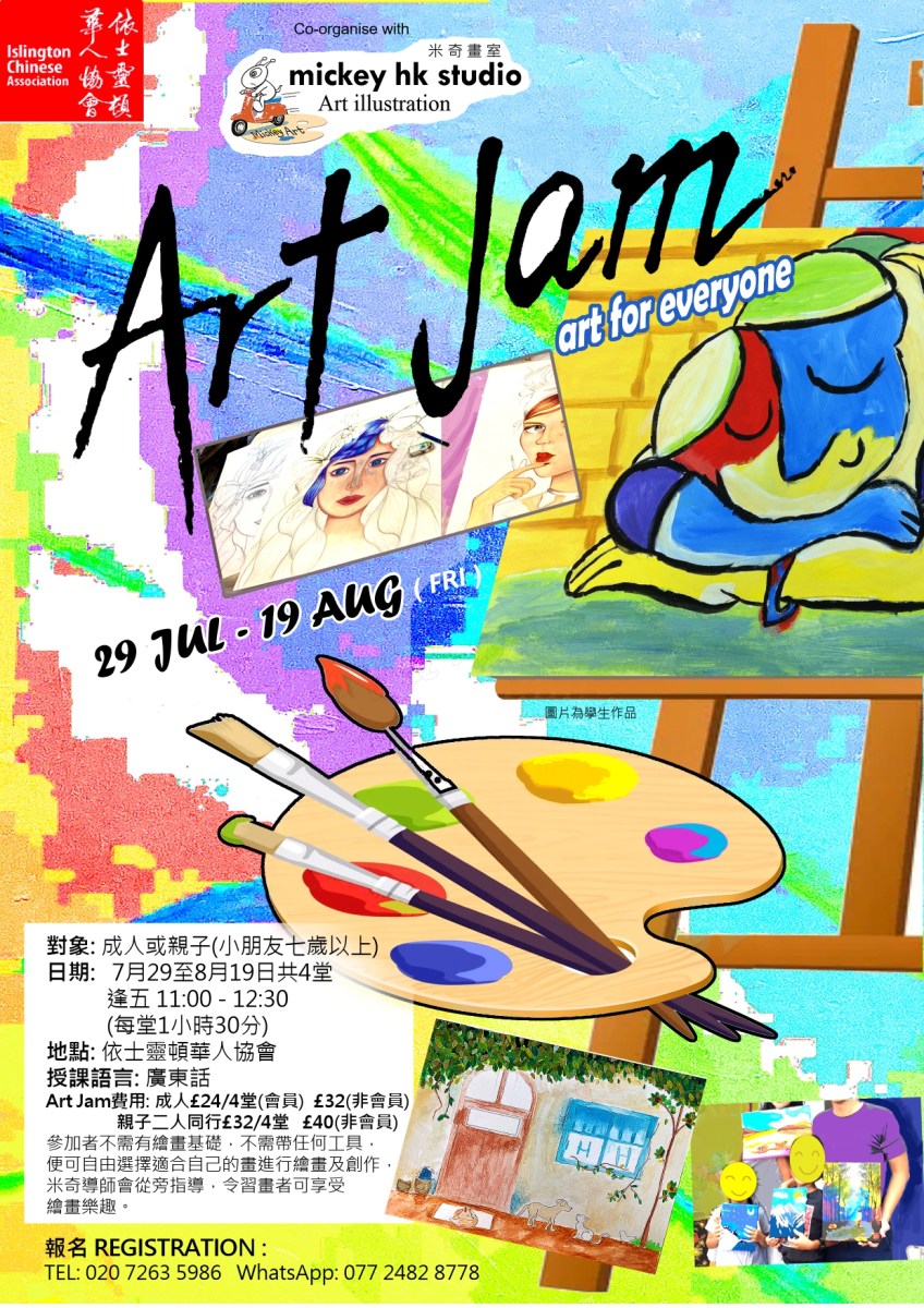 Art Jam 繪畫班 – Islington Chinese Association