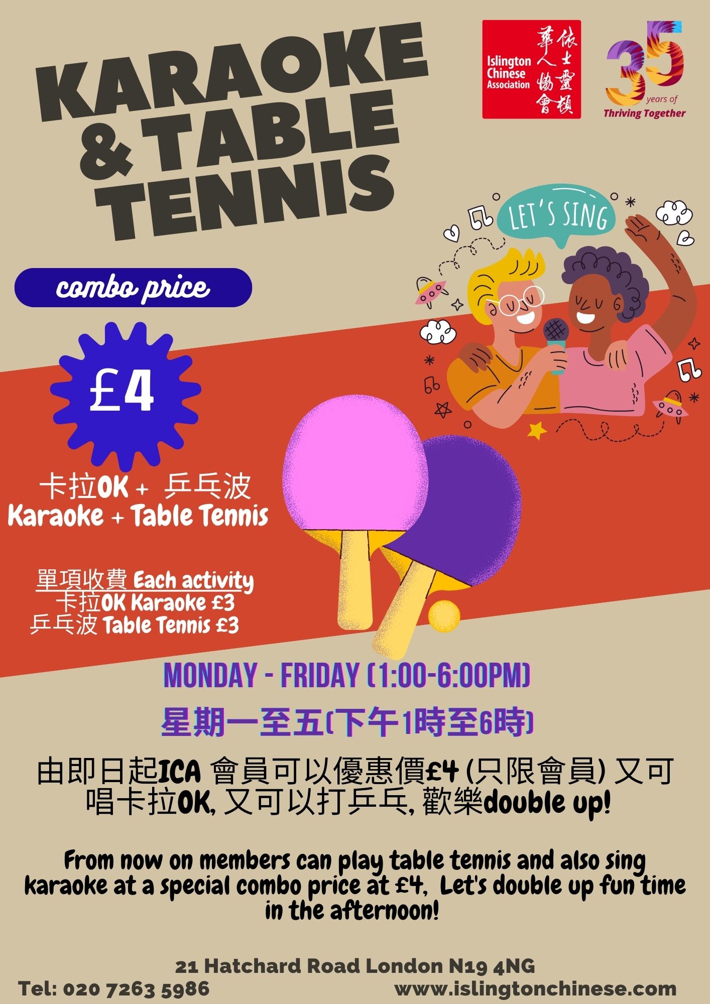 會員優惠 – £4(卡拉OK及打乒乓) £4 Karaoke & Table Tennis for ICA Members ...