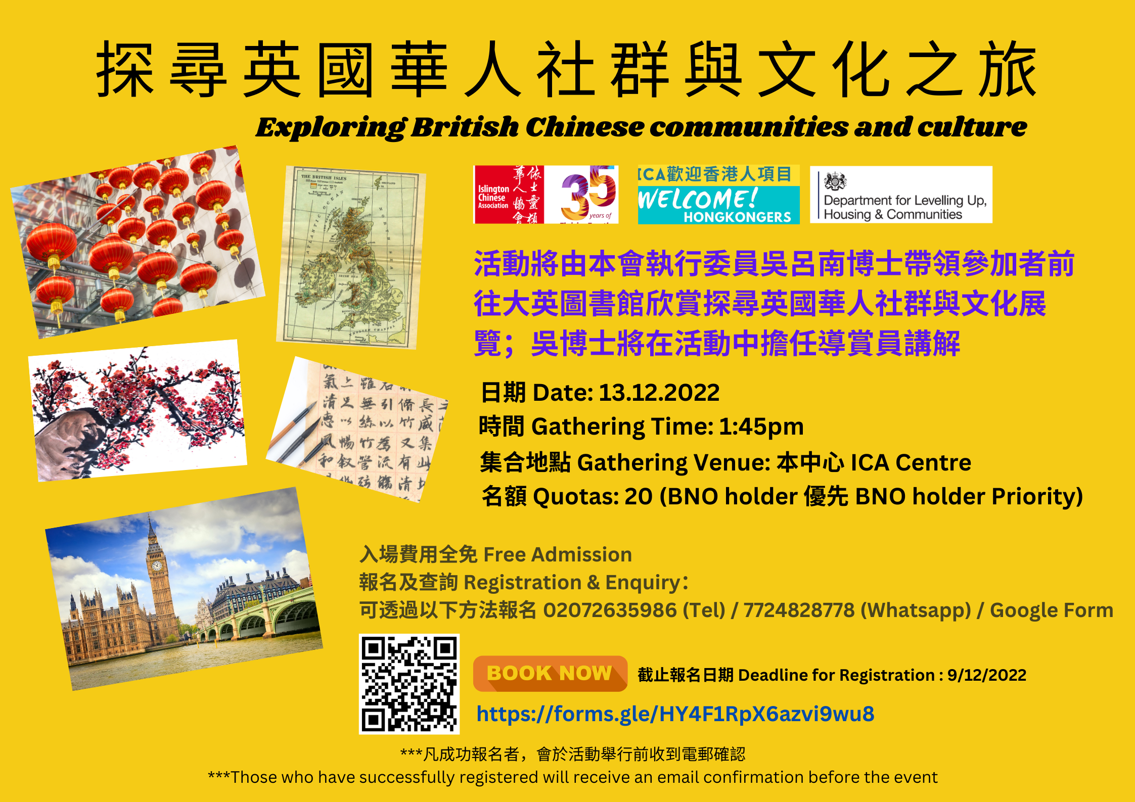 探尋英國華人社群與文化之旅Exploring British Chinese communities and culture ...
