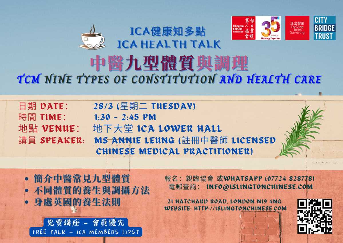 ICA健康知多點 – 中醫九型體質與調理 (免費講座- 會員優先) ICA Health Series – TCM Nine Types of ...