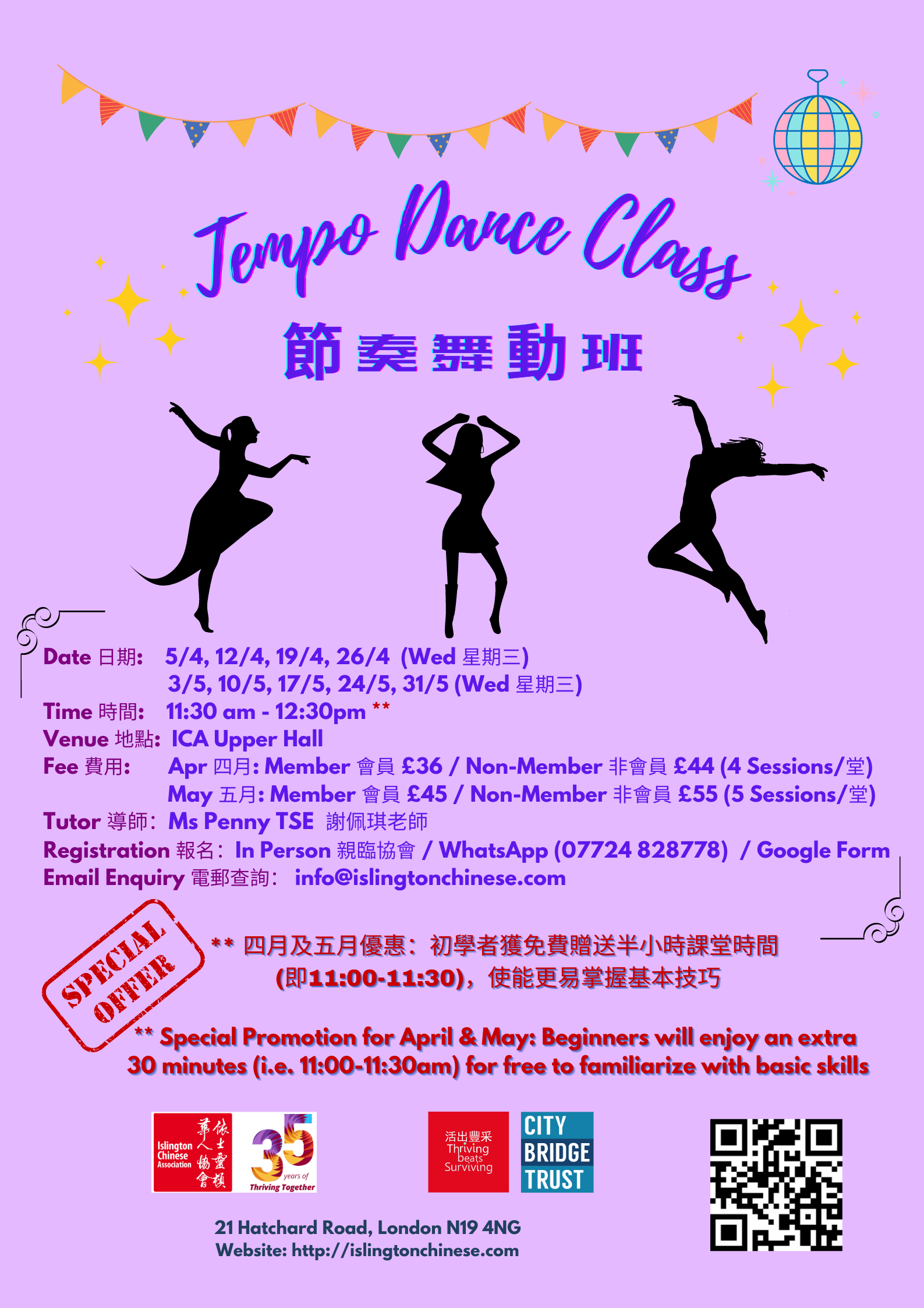 節奏舞動班 Tempo Dance Class (April 2023) – Islington Chinese Association