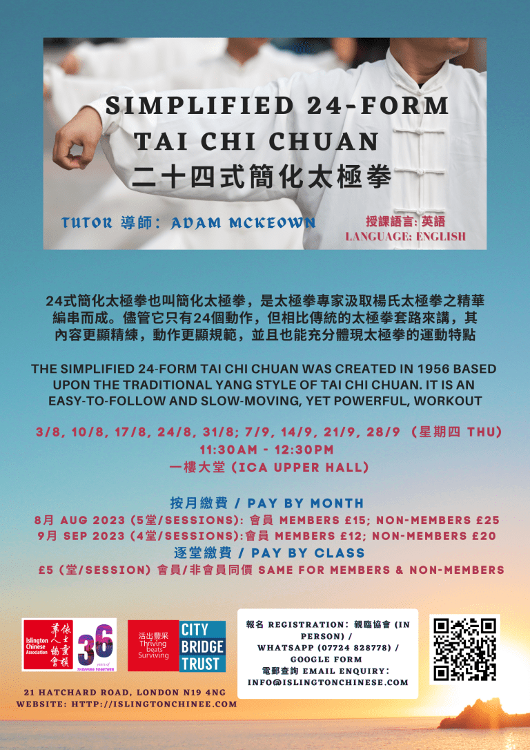 二十四式簡化太極拳 Simplified 24-Form Tai Chi Chuan (Aug & Sep 2023) – Islington ...