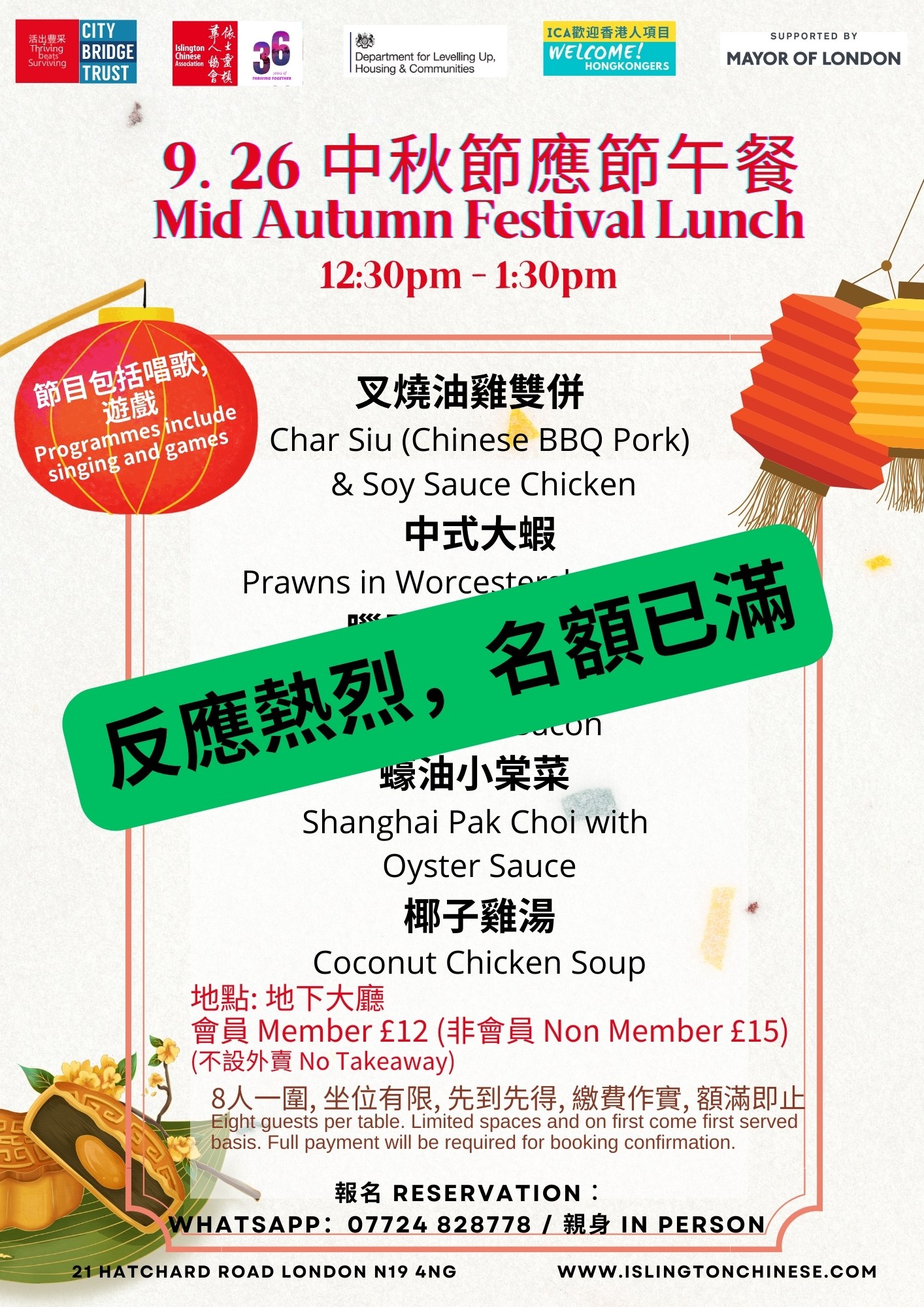 9. 26 中秋節應節午餐 Mid Autumn Festival Lunch – 反應熱烈，名額已滿 – Islington Chinese ...