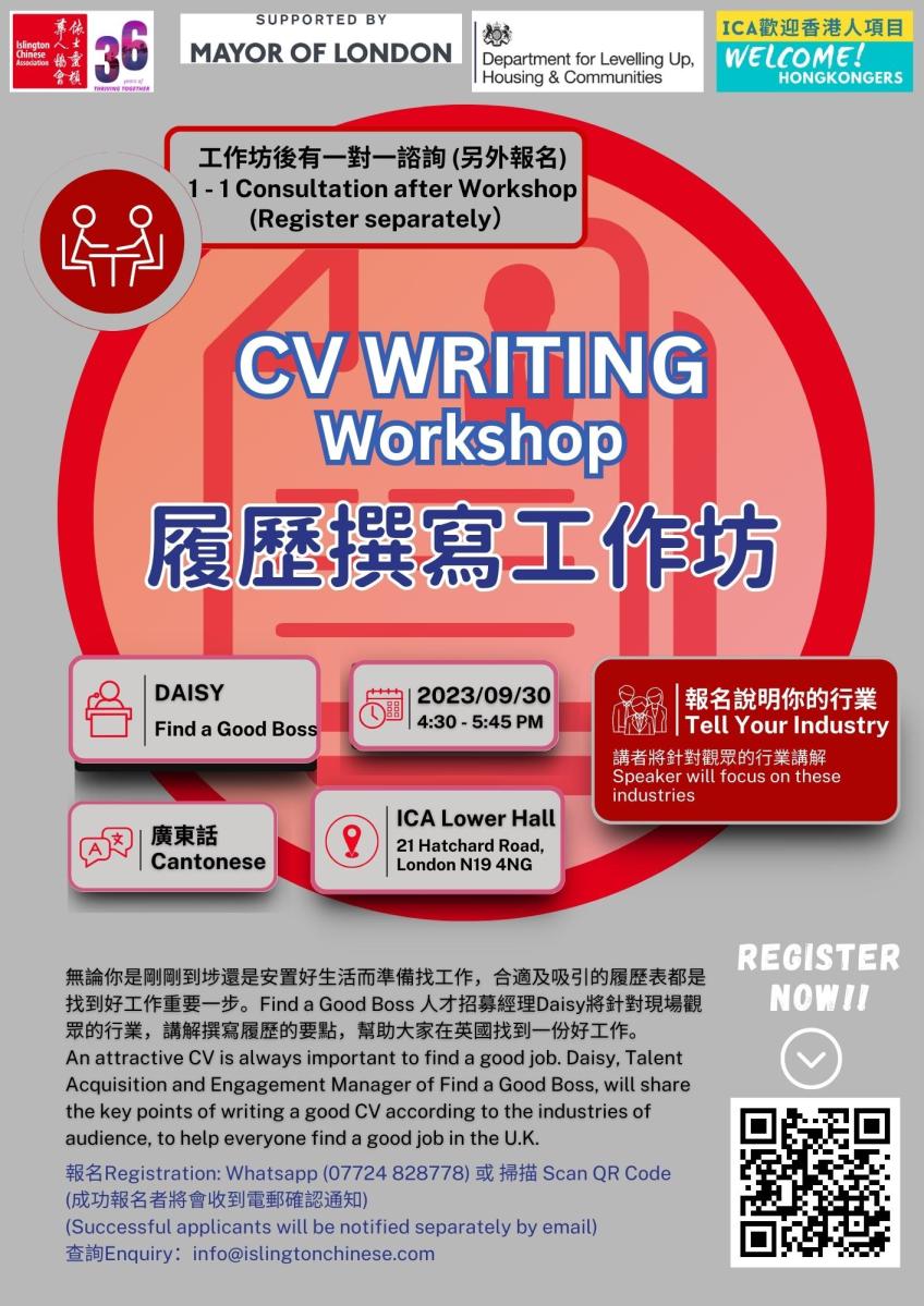 履歷撰寫工作坊 CV Writing Workshop – Islington Chinese Association