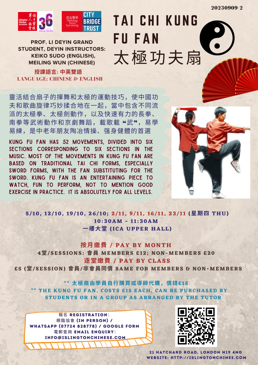 太極功夫扇班 Tai Chi Kung Fu Fan Class (Oct & Nov 2023) – Islington Chinese ...