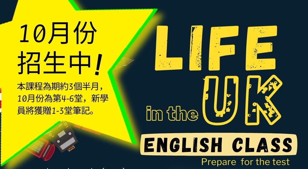 Life in the UK English Class英語研習班 – Islington Chinese Association