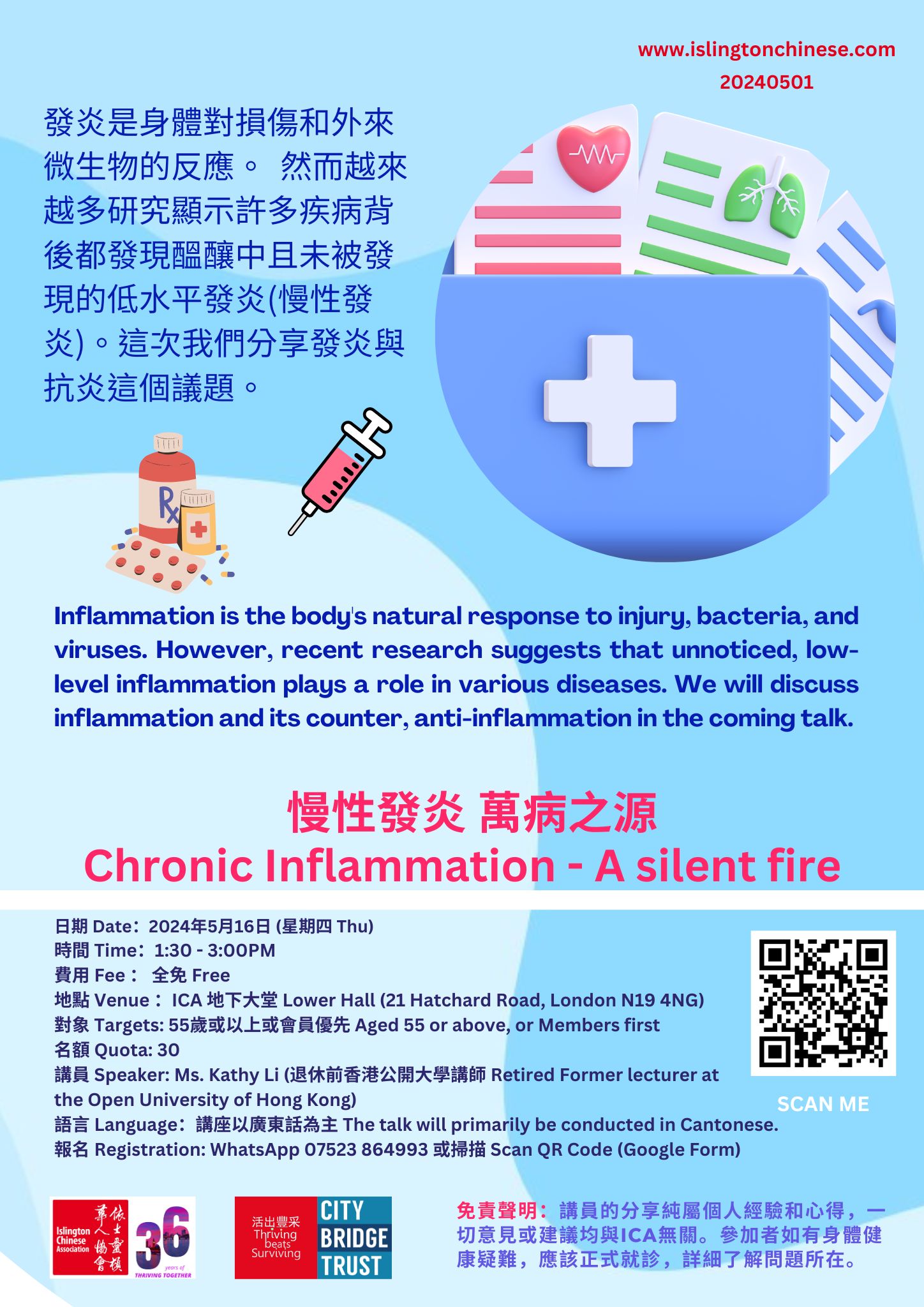 健康講座：慢性發炎 萬病之源 ICA Health Talk: Chronic Inflammation – A Silent fire ...