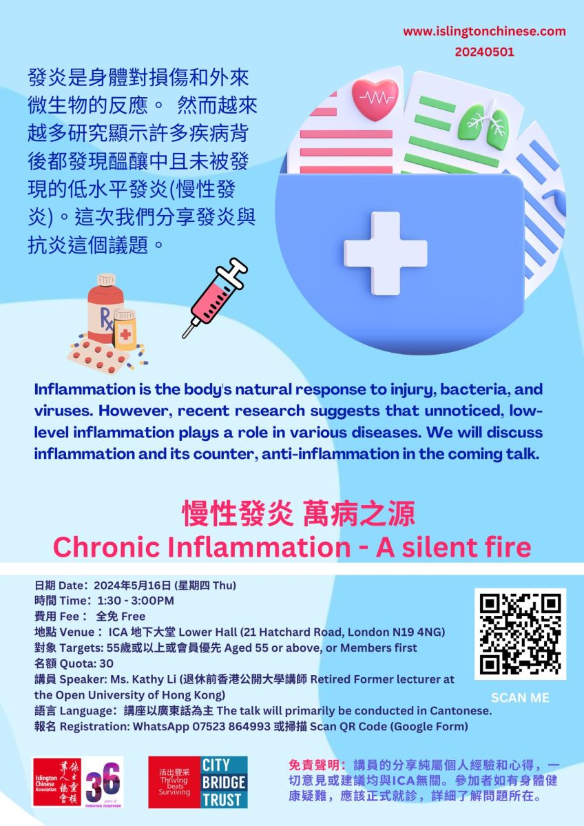 健康講座：慢性發炎 萬病之源 ICA Health Talk: Chronic Inflammation – A Silent fire ...