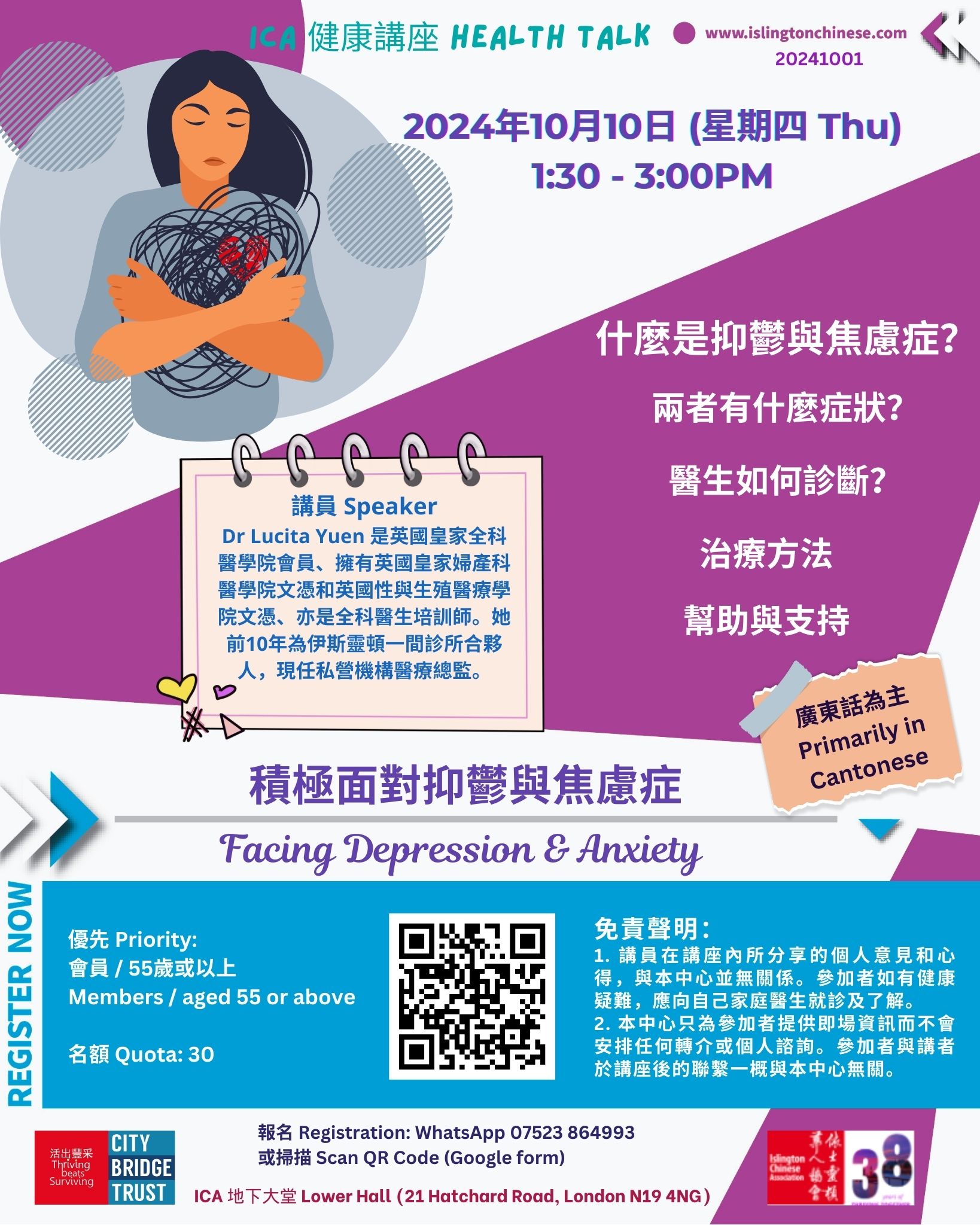 健康講座：積極面對抑鬱與焦慮症 ICA Health Talk: Facing Depression & Anxiety (10 ...