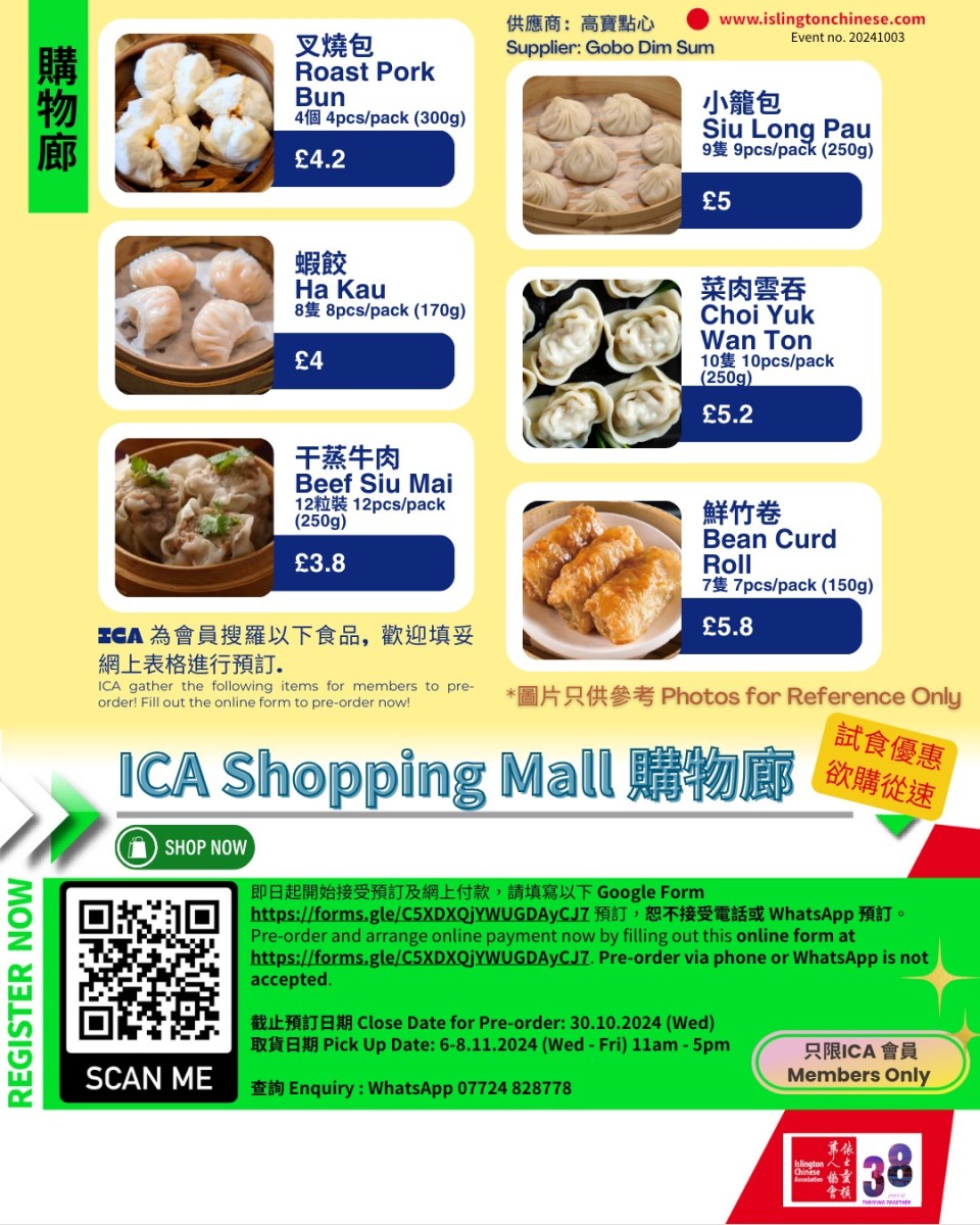 ICA Shopping Mall 購物廊 – 點心 Dim Sum – Islington Chinese Association