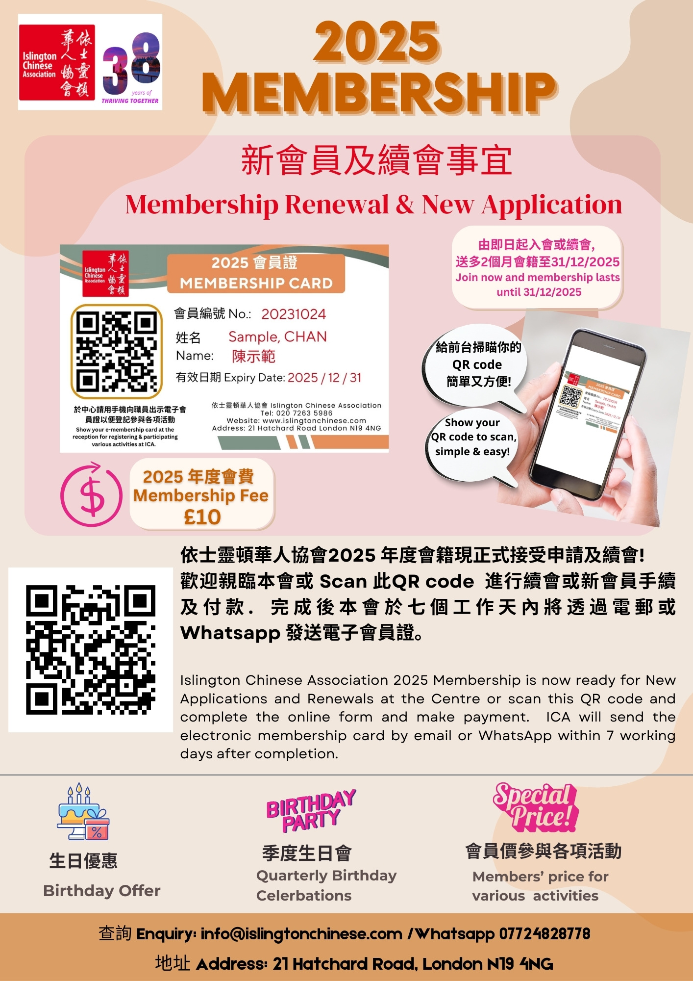2025 新會員及續會事宜 Membership Renewal & New Application 2025 – Islington ...
