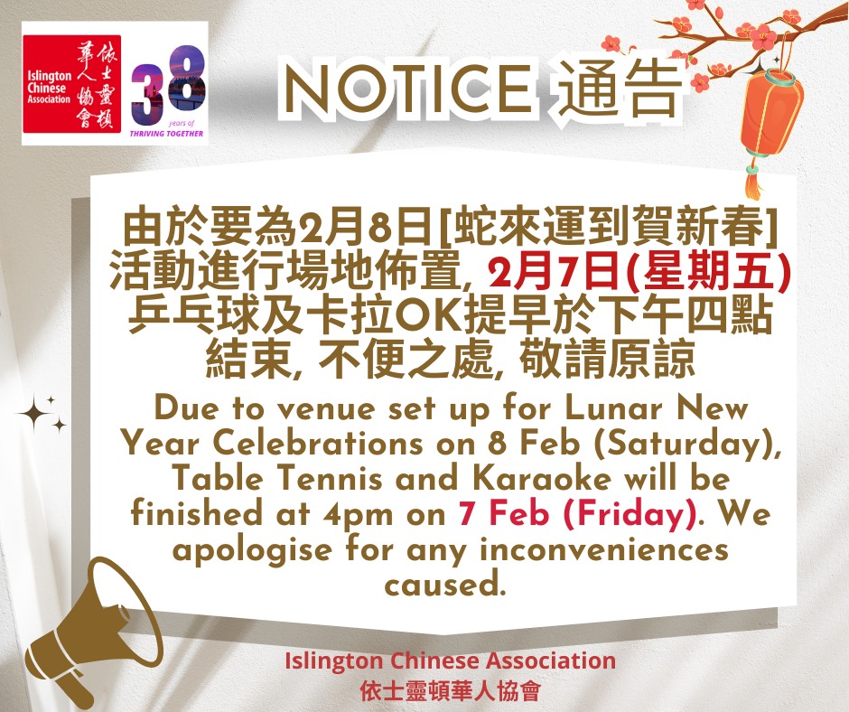 Notice 通告 – Islington Chinese Association
