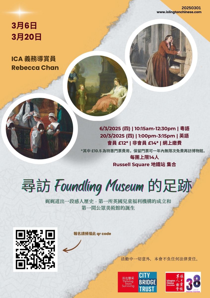 倫敦 Foundling Museum 導賞團 / Exploring Foundling Museum – Islington ...