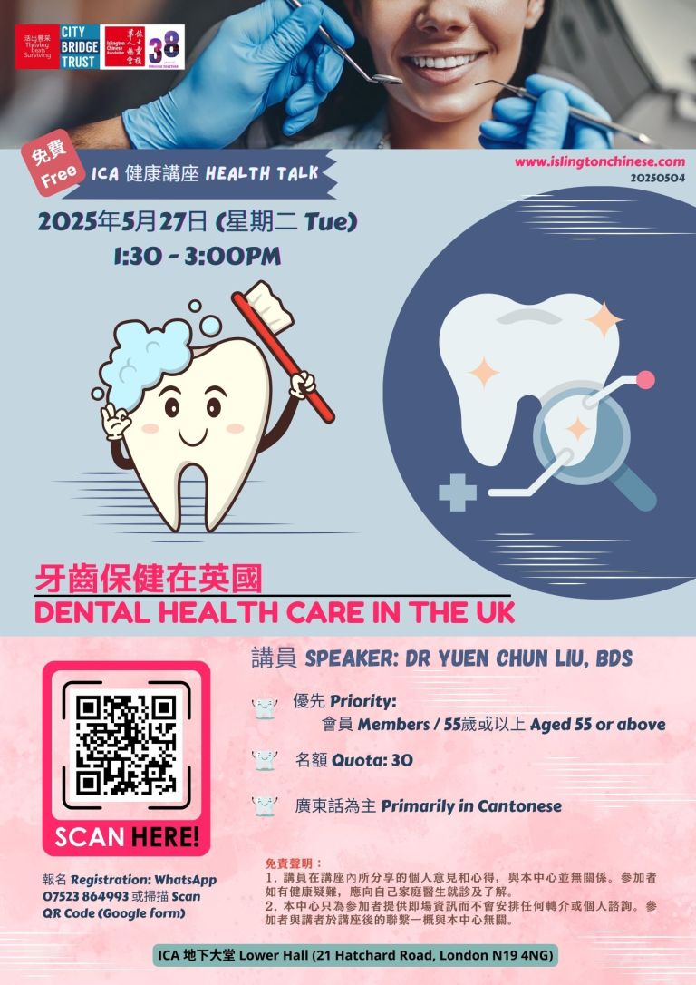 健康講座 – 牙齒保健在英國 ICA Health Talk – Dental Health Care in the UK (27 May ...